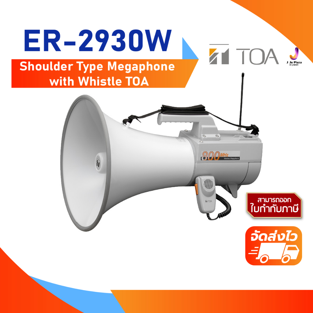 Shoulder Type Megaphone with Whistle TOA ER-2930W/โทรโข่ง แบบสะพายไหล่ ...