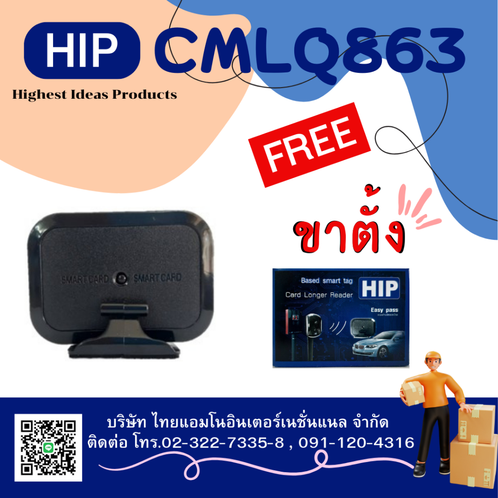 บัตร Bluetoth ผ่านระยะไกล HIP รุ่น CMLQ863 | Shopee Thailand