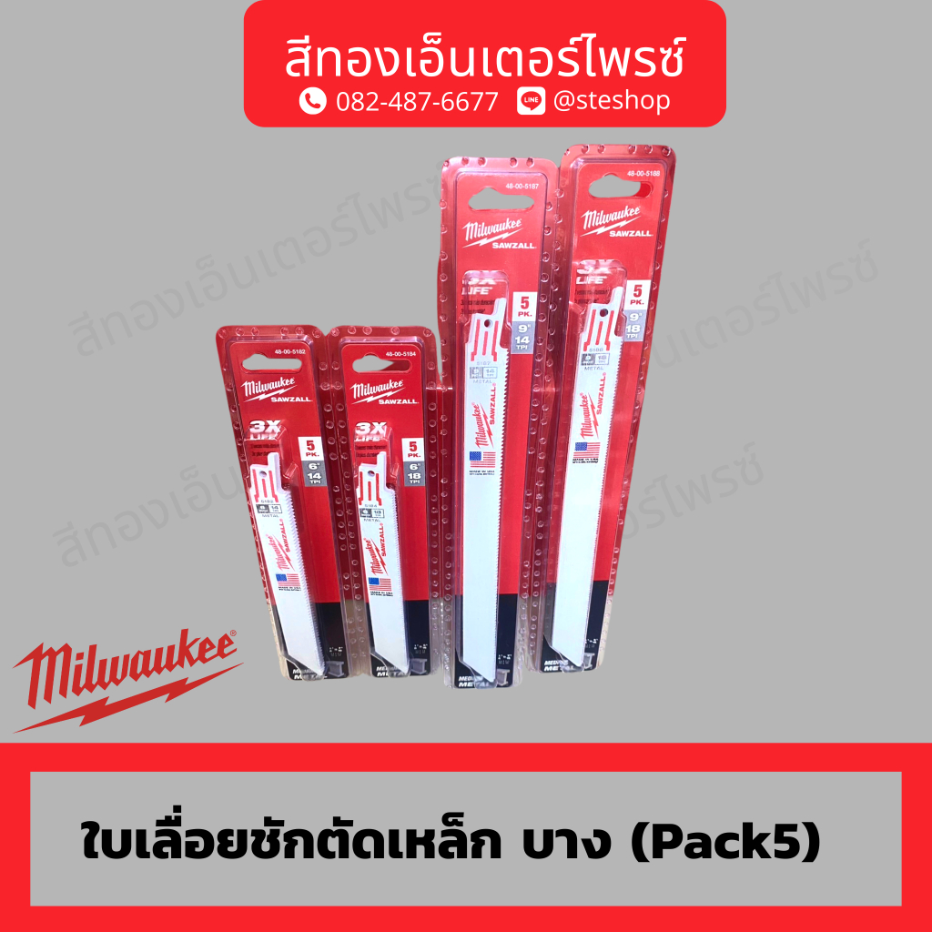MILWAUKEE ใบเลื่อยชักตัดเหล็ก บาง รุ่น 48-00-5182, 48-00-5184, 48-00 ...