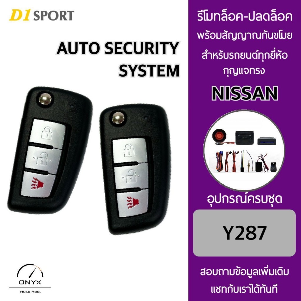 D1 Sport รีโมทกันขโมยรถยนต์ Y287 กุญแจทรง Nissan สำหรับรถยนต์ทุกยี่ห้อ อุปกรณ์ในการติดตั้งครบชุด ...