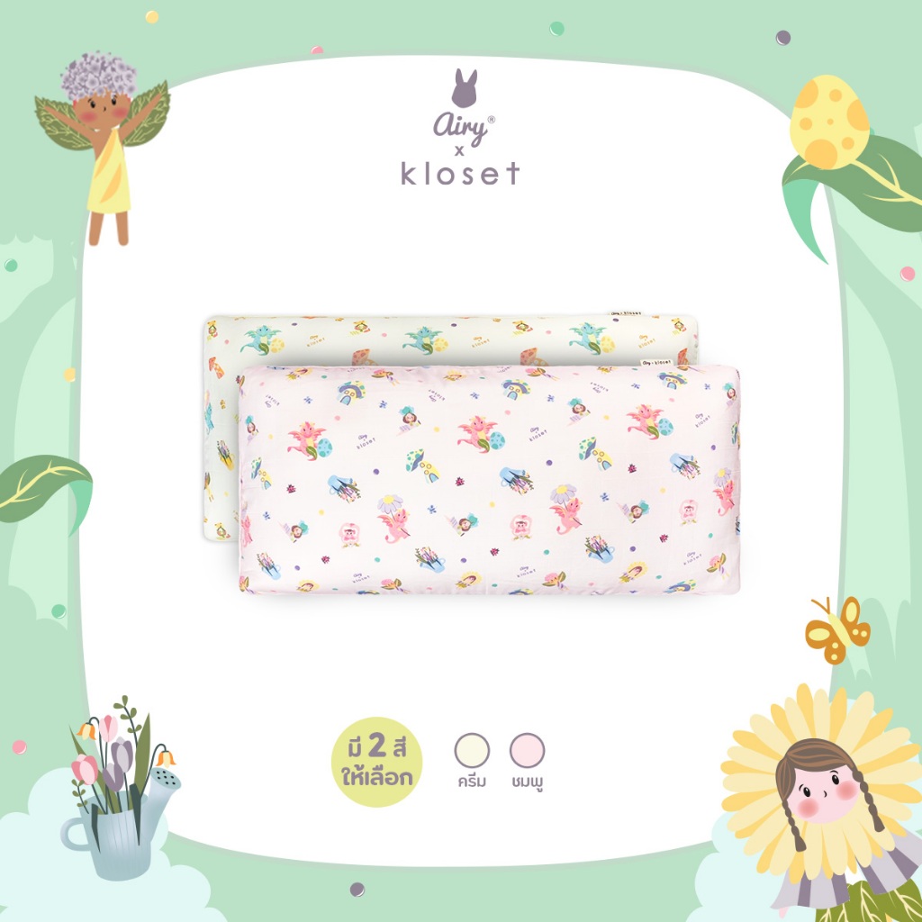 Airy x Kloset หมอนหนุนระบายอากาศ สำหรับ 1 ปีขึ้นไป | Shopee Thailand