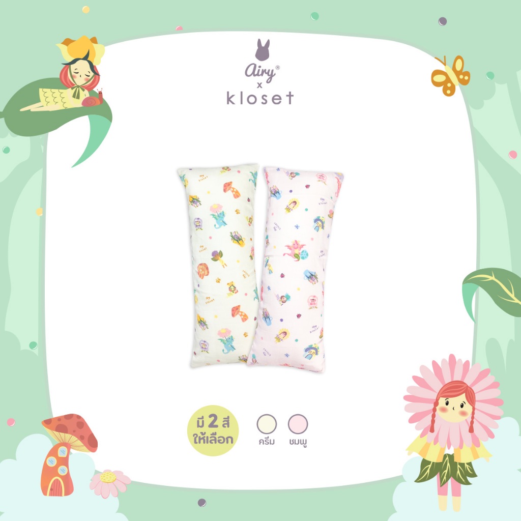 Airy x Kloset หมอนข้าง ไซส์ S (0-1 ปี) | Shopee Thailand