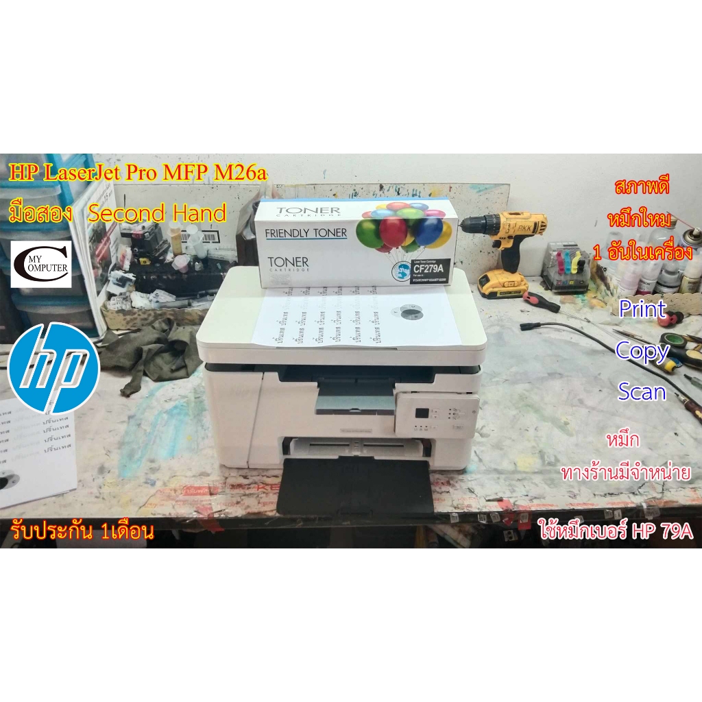 Printer HP LaserJet Pro MFP M26a มือสอง //สภาพดี // มีหมึกใหม่ 1ตลับ ...