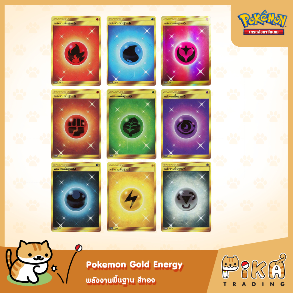 [Pokemon ] Gold Energy - พลังงานพื้นฐาน สีทอง การ์ดโปเกมอน (เอเนอร์จี้ ...