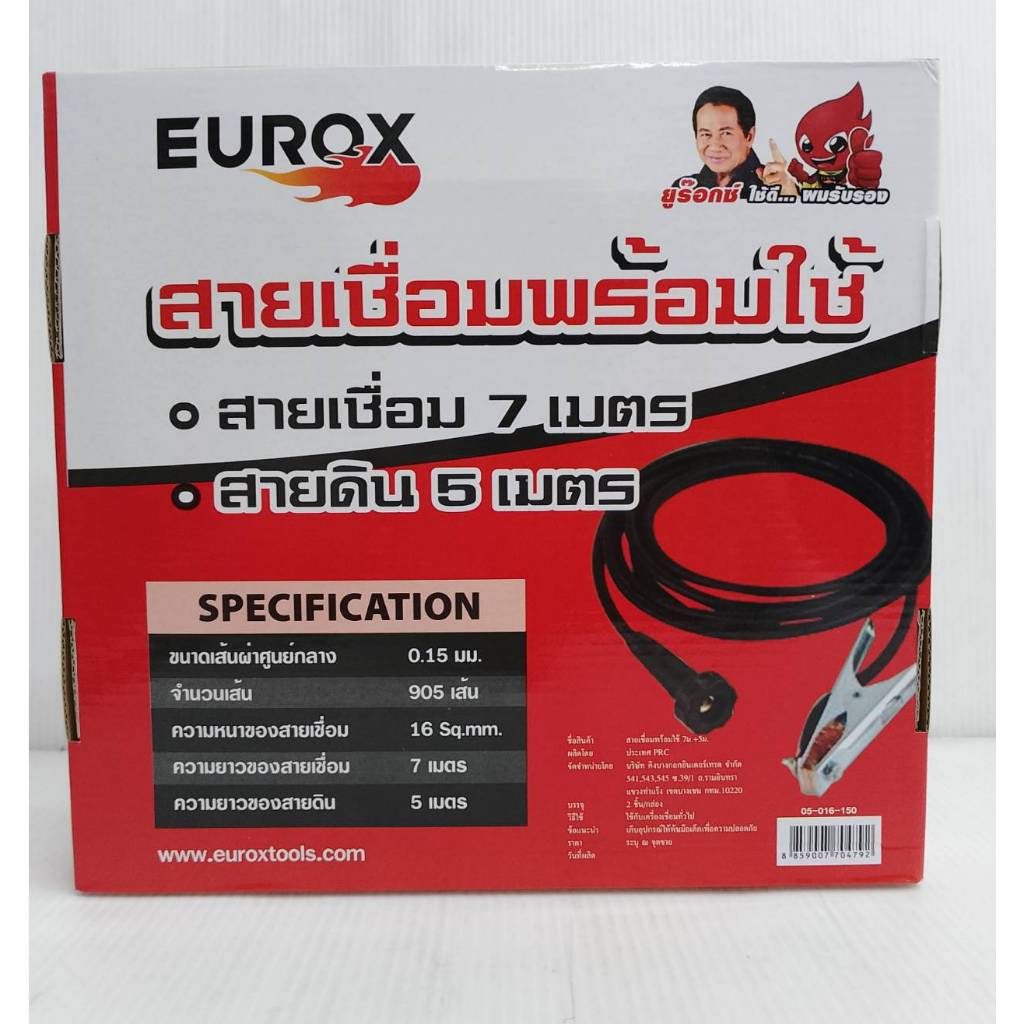 EUROX สายเชื่อม 7 เมตร + 5 เมตร EU-W7-5 ชุดสายเชื่อมสายดินสำเร็จรูป | Shopee Thailand