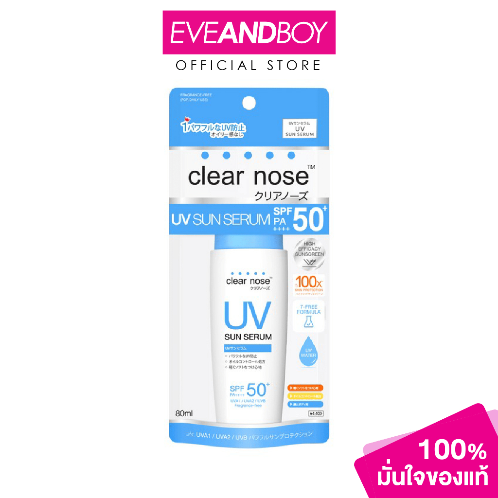 CLEARNOSE - UV Sun Serum SPF50+ PA++++ (80ml.) ครีมกันแดด | Shopee Thailand