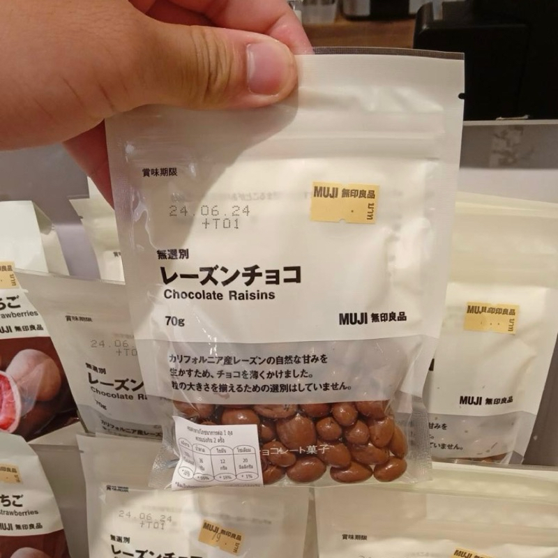 Muji Chocolate Raisins 70g | Shopee Thailand