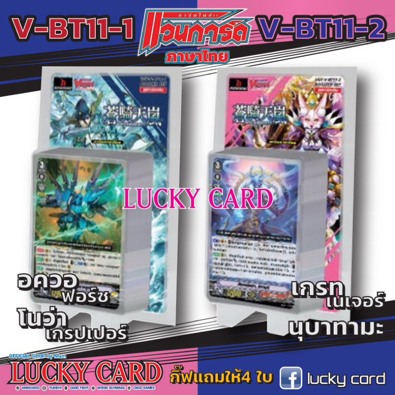 VG-V-BT11 แวนการ์ดวี ภาษาไทย อควอฟอร์ซ โนว่า นุบาทามะ เกรทเนเจอร์แบบกล่องและแยกแคลนคูณ4 พร้อมส่ง ...