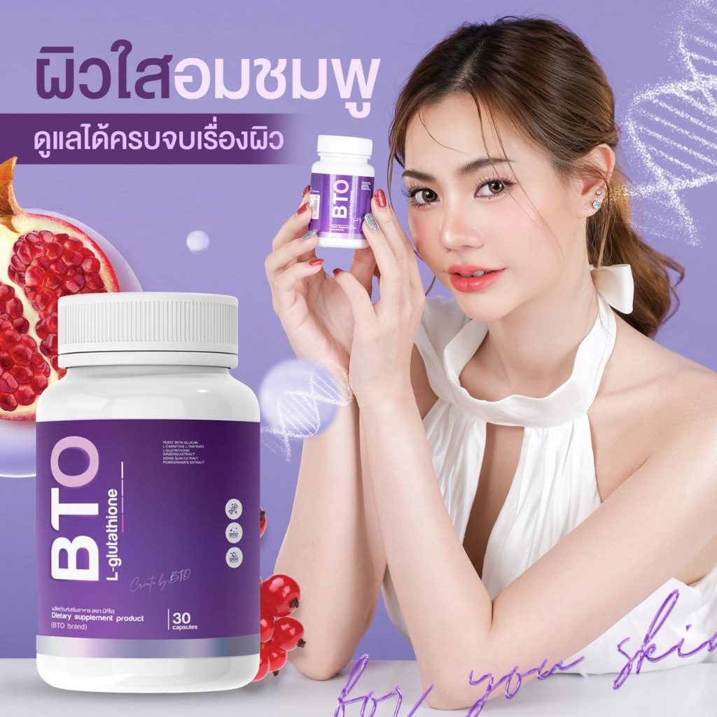 บีทีโอ กลูต้า BTO Gluta (1กระปุก) | Shopee Thailand