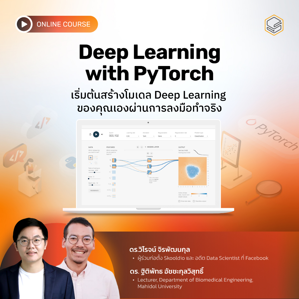 คอร์สออนไลน์ Deep Learning with PyTorch | Shopee Thailand