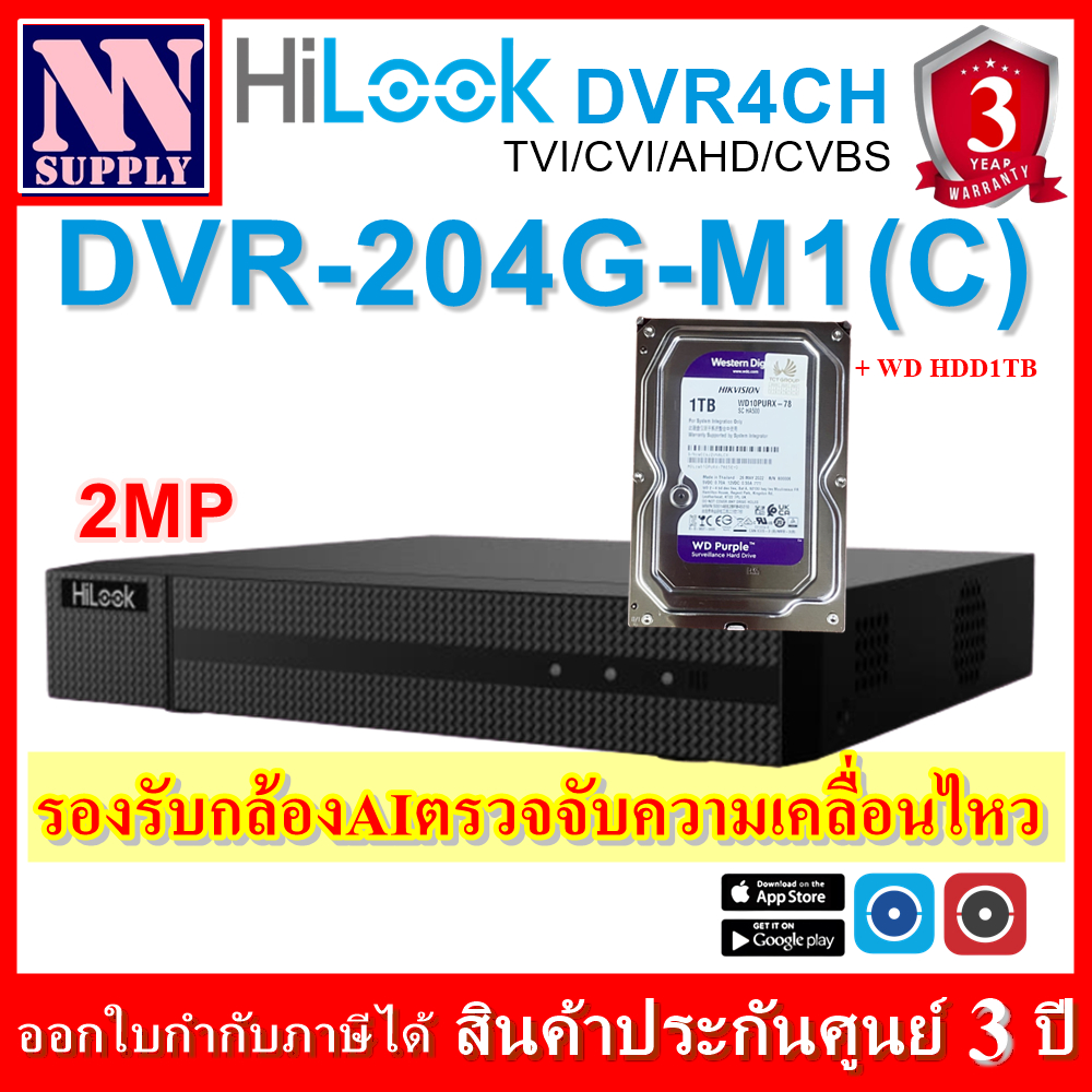 Hilook เครื่องบันทึกกล้องวงจรปิด รุ่นDVR-204G-M1(C) ตรวจจับการ ...