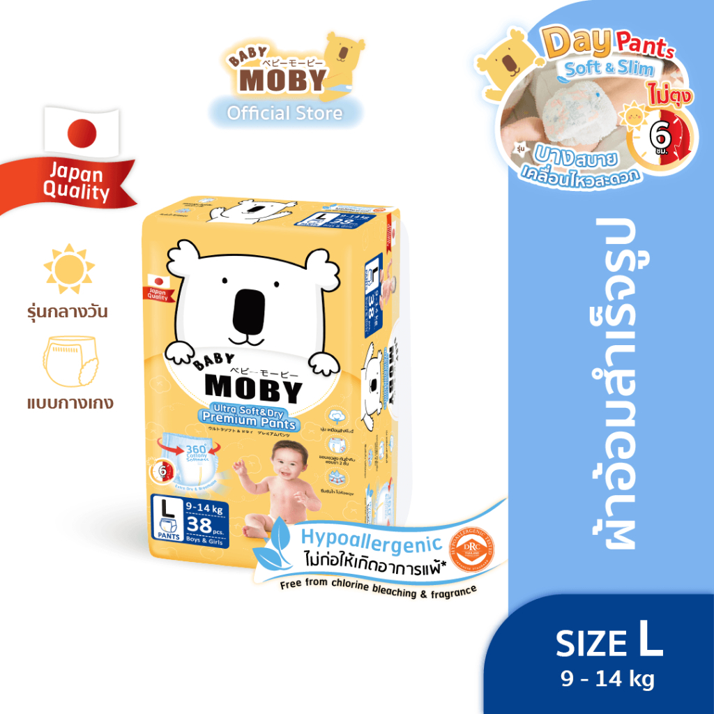 BABY MOBY ผ้าอ้อมสำเร็จรูป แพมเพิส ชนิดกางเกง Size L (1ห่อ=38ชิ้น) | Shopee Thailand