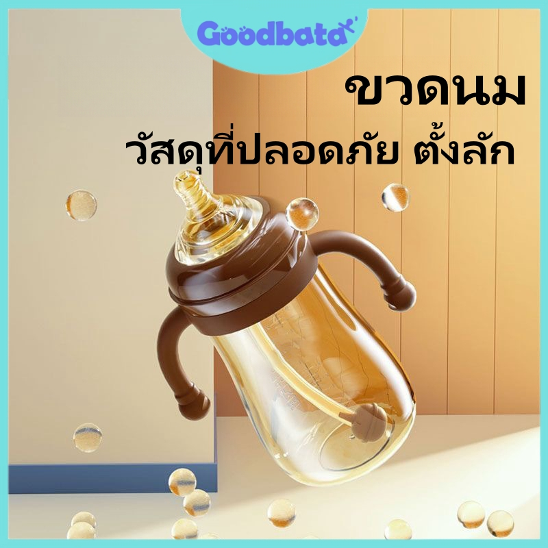 【Goodbata】ขวดนม สามารถ ดื่มน้ำ ดื่มนม วัสดุพีพี ทนทานต่อการตกหล่น ...