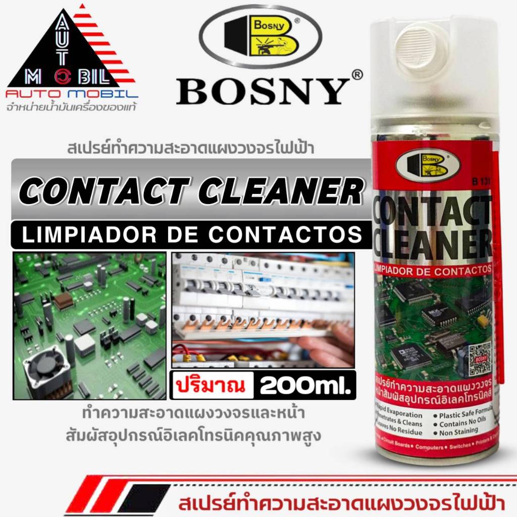 Bosny สเปรย์ทำความสะอาดแผงวงจรไฟฟ้า และหน้าสัมผัสอุปกรณ์ Bosny Contact ...