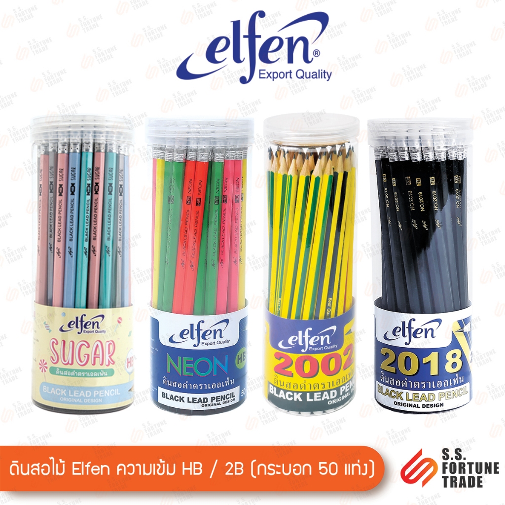 ดินสอ Elfen ความเข้ม HB / 2B (กระบอก 50 แท่ง) | Shopee Thailand