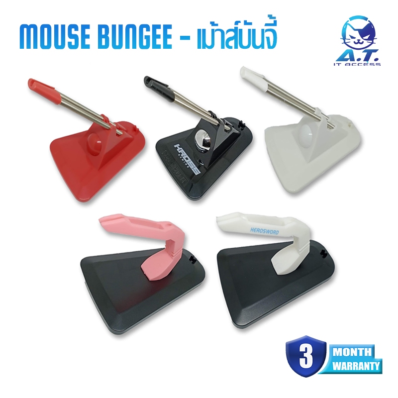 🖱️ Mouse Bungee 🖱️ เมาส์บันจี้ ที่แขวนสายเมาส์ ราคาถูก | Shopee Thailand
