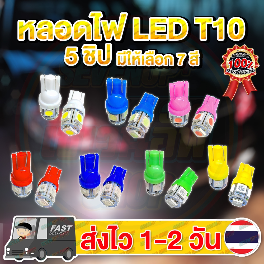 SALE ส่งจากไทย💡หลอดไฟ LED T10 5 SMD รถยนต์ มอเตอร์ไซค์ ราคา 1 หลอด ...
