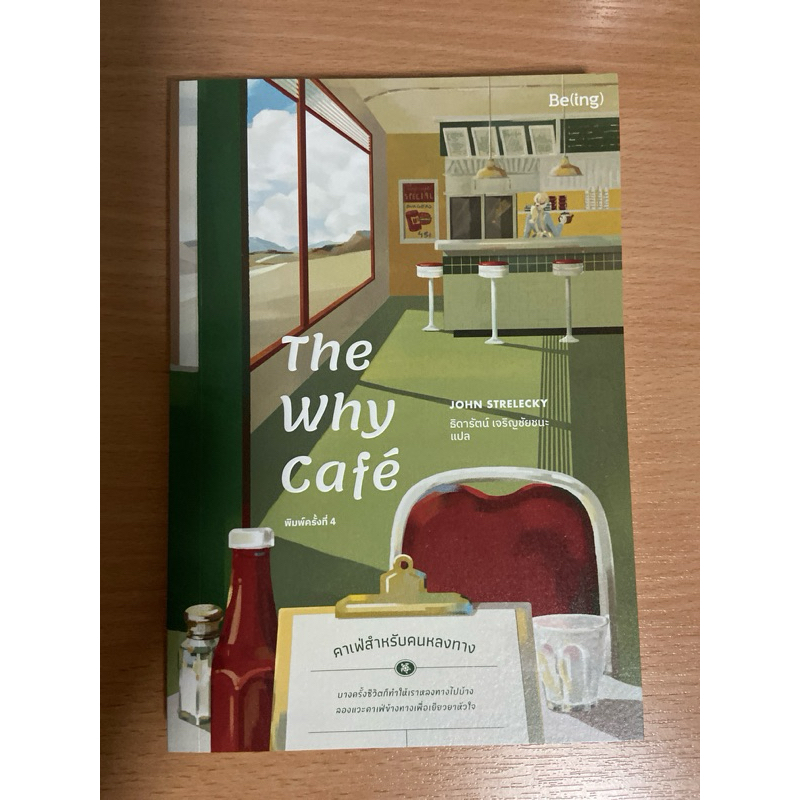 The Why Cafe คาเฟ่สำหรับคนหลงทาง | Shopee Thailand