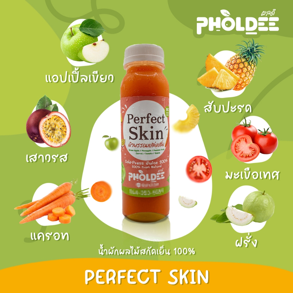 Pholdee น้ำผักผลไม้สกัดเย็น100% สูตรผิวพรรณเปล่งปลั่ง ไม่ใส่น้ำตาล ทำสด ...
