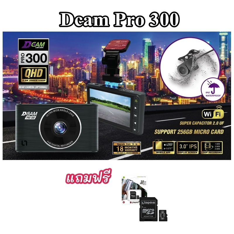 กล้องติดรถยนต์ DCAM PRO300 รับประกันศูนย์ 18 เดือน | Shopee Thailand