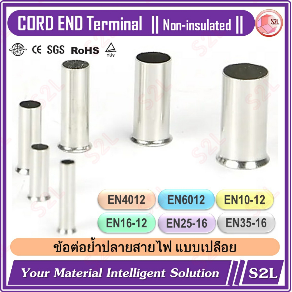 【Cord End】【ขายปลีกถูกสุดๆ】ข้อต่อย้ำปลายสาย คอร์ดเอ็นเปลือย หางปลาคอร์ด ...