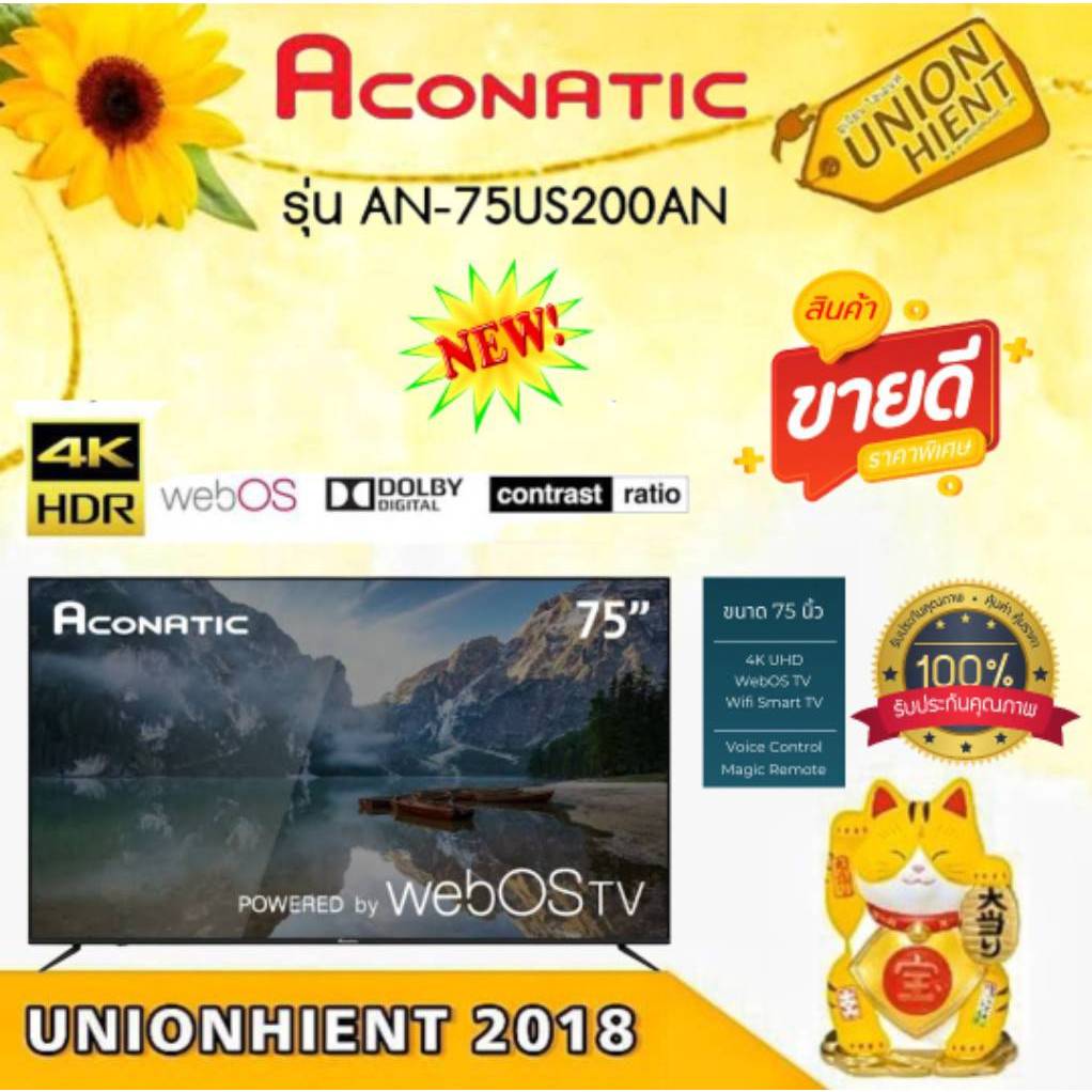 ACONATIC ทีวี UHD LED (75", 4K, Smart) รุ่น 75US200AN | Shopee Thailand