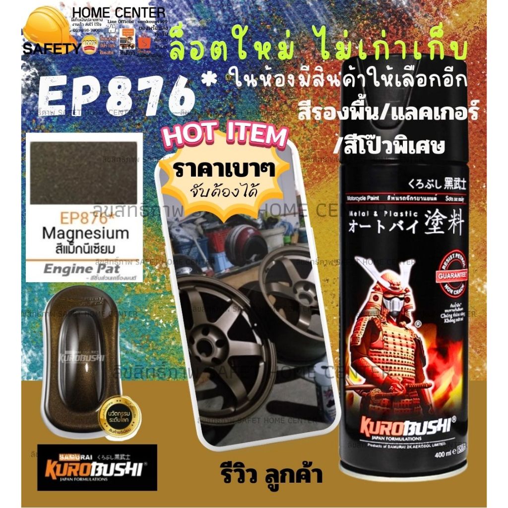 สีสเปรย์ซามูไร SAMURAI EP876 สีสเปรย์ สีพ่นรถยนต์ สีพ่นมอเตอร์ไซค์ สี ...