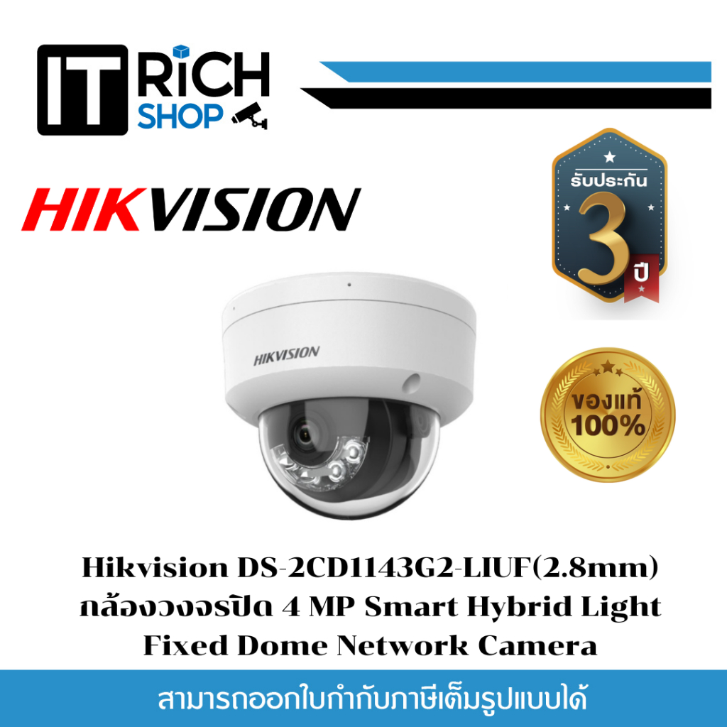Hikvision DS-2CD1143G2-LIUF(2.8mm) กล้องวงจรปิด 4 MP Smart Hybrid Light ...