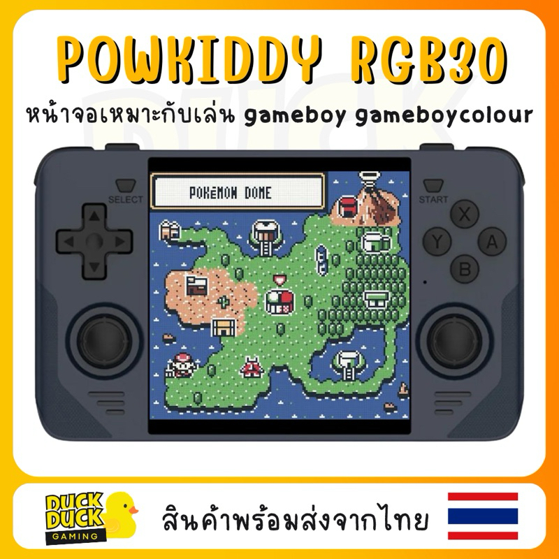 พร้อมส่งจากไทย Powkiddy RGB30 แถม ฟิล์มกระจกและกระเป๋า (ระบบ JEL OS ...