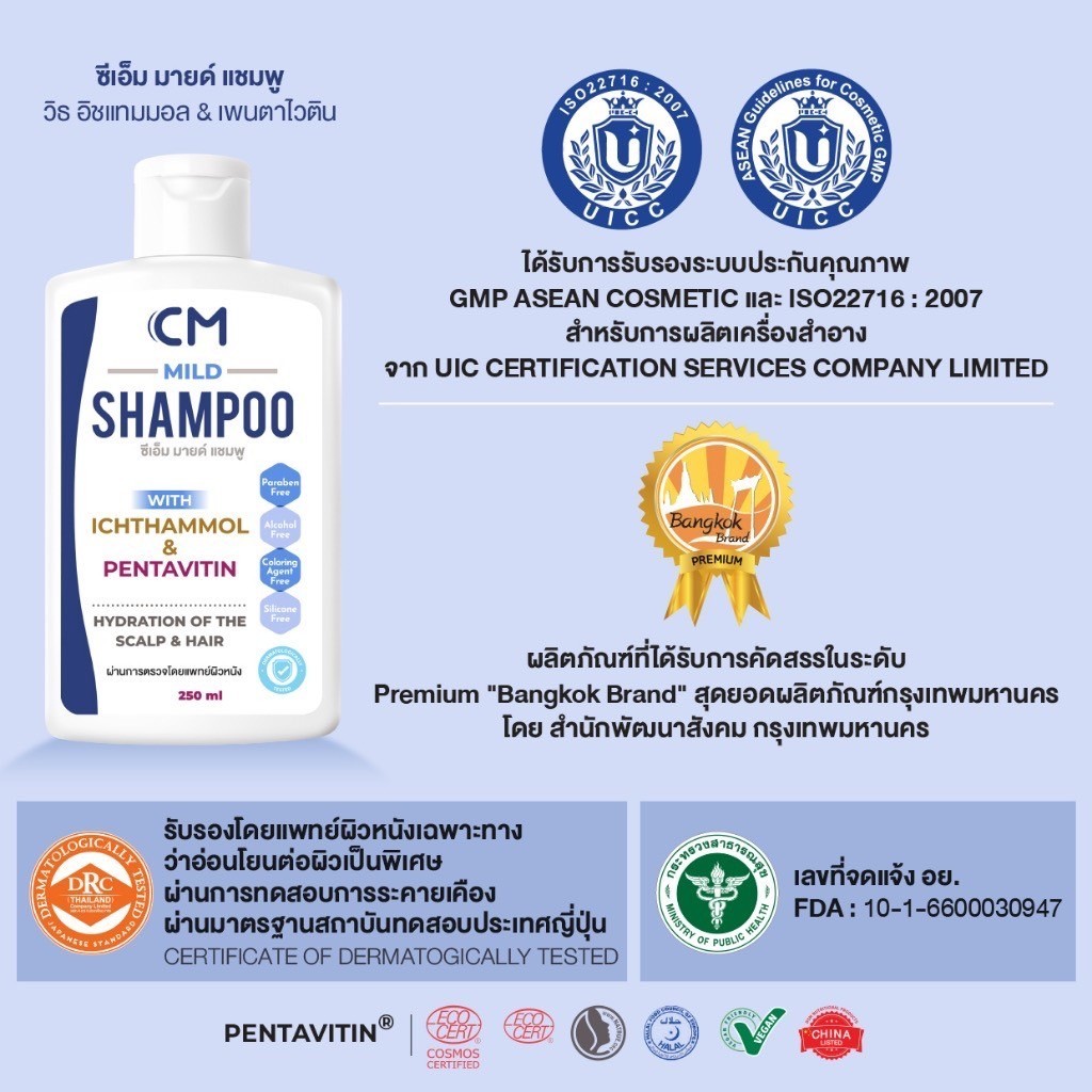 CM Mild shampoo ซีเอ็ม มายด์ แชมพู แชมพูที่เหมาะกับทุกปัญหาของหนังศีรษะ ...