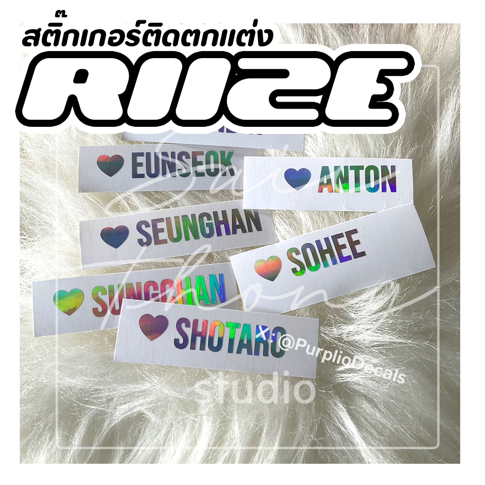 #สติ๊กเกอร์ติดตกแต่ง #RIIZE - [NAME] | Shopee Thailand