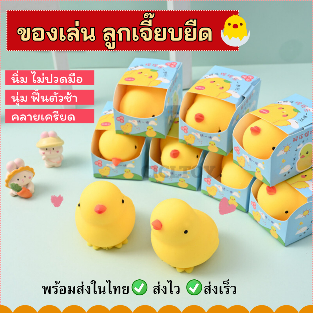 DO20 ของเล่นเด็กคลายเครียด ลูกเจี๊ยบบีบมือ ยืดหดได้ ฟื้นตัวช้า สกุชชี่ ...