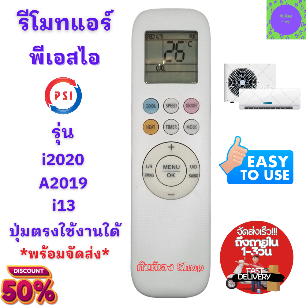 รีโมทแอร์ พีเอสไอ PSI รุ่น i13 i2020 A2019 ใช้ร่วมกับรีโมททรงเดิมรูปทรง ...