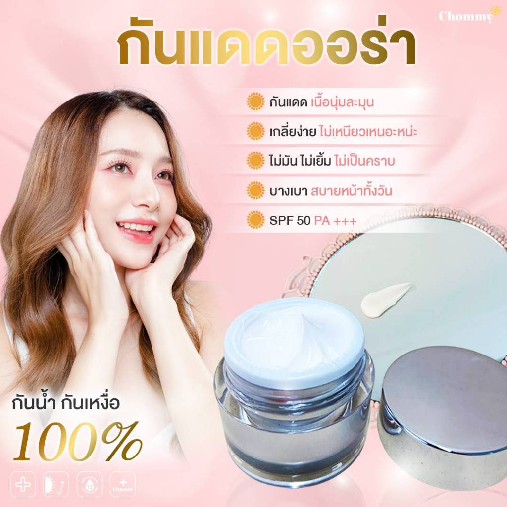 Chommy กันแดดออร่า spf50 pa+++ | Shopee Thailand