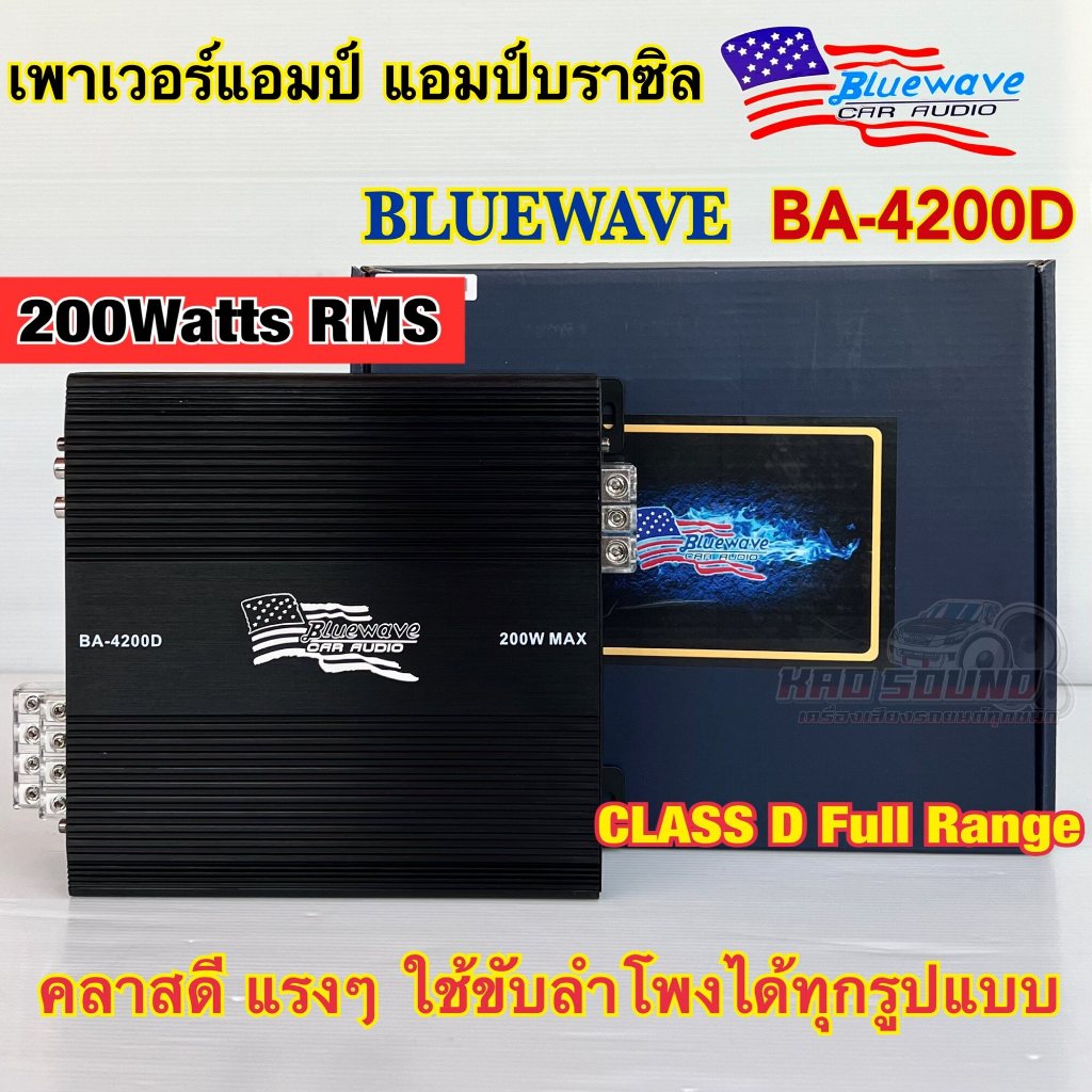 BLUEWAVE เพาเวอร์แอมป์ แอมป์บราซิล รุ่น BA-4200D CLASS-D Full Range กำลังขับ200Watts RMS แอมป์ ...