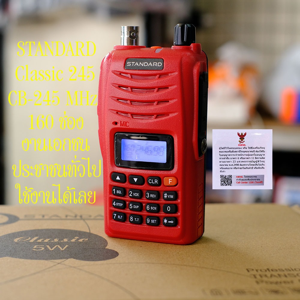 STANDARD Classic CB-245 MHz 160 ช่อง มีประกัน สำหรับประชาชน ใช้งานได้เลย | Shopee Thailand