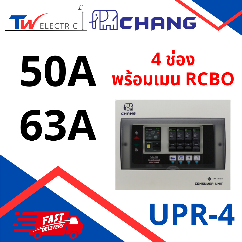CHANG - UPR4 ตู้คอนซูมเมอร์ยูนิต ตู้โหลดกันดูด 4 ช่อง RCBO เมน 50A 63A พร้อมลูกย่อย | Shopee ...