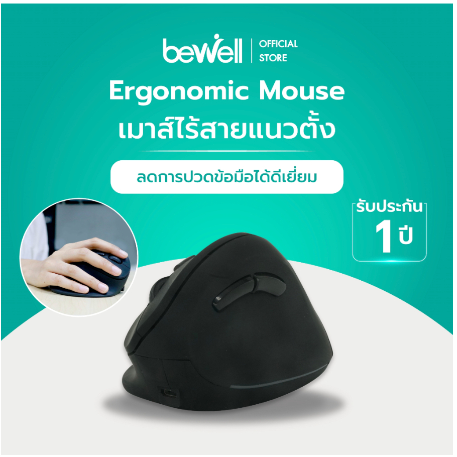 ใหม่มาก Bewell เมาส์ไร้สายแนวตั้ง ลดการกดทับข้อมือ สบายมือ ถูกต้องตามหลักสรีระ mouse ergonomic ...