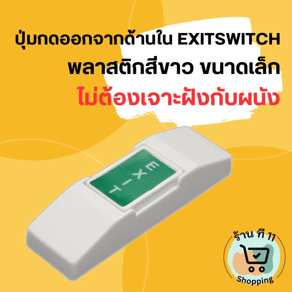NS003-01 Exitswitch ปุ่มกดออกจากด้านใน ทำจากพลาสติกขนาดเล็ก ขนาด ...