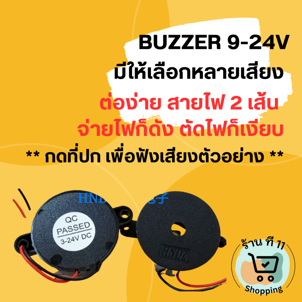 T6103 Buzzer บัซเซอร์ 9-24V ราคาประหยัด มีให้เลือกหลายเสียง ต่อง่าย สายไฟ 2 เส้น จ่ายไฟมาก็ดัง ...