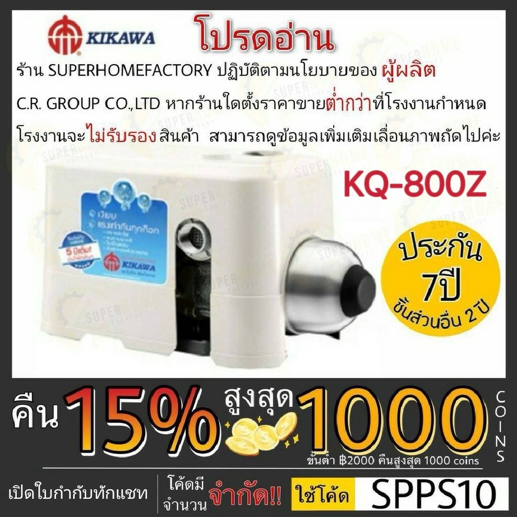 KIKAWA ปั๊มน้ำอัตโนมัติ รุ่น KQ800Z ปั๊มอัตโนมัติ ปั้มน้ำอัตโนมัติ ...