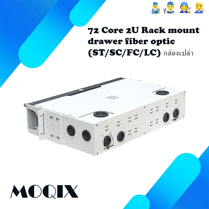 72 Core 2U Rack mount drawer fiber optic (ST/SC/FC/LC) กล่องเปล่า ...