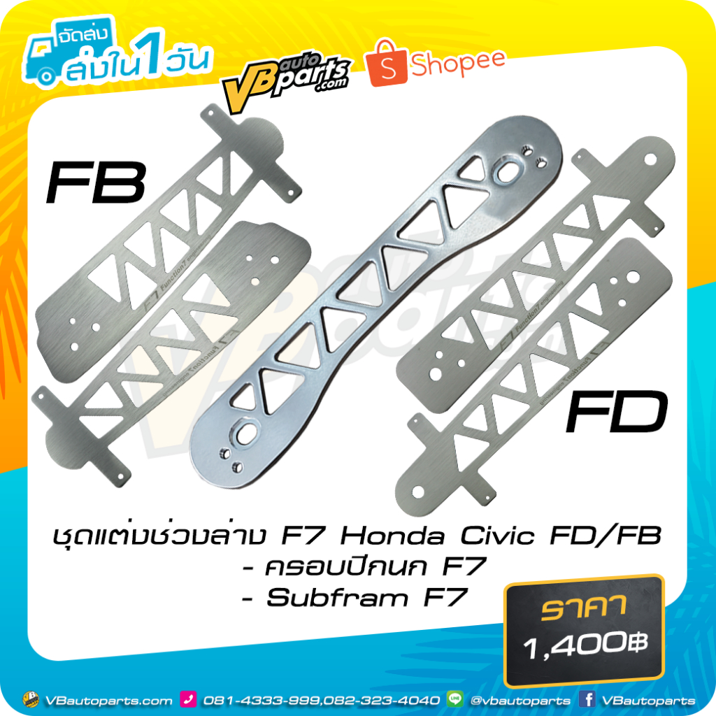 ชุดแต่งช่วงล่าง F7 Honda Civic Fd Fb Shopee Thailand