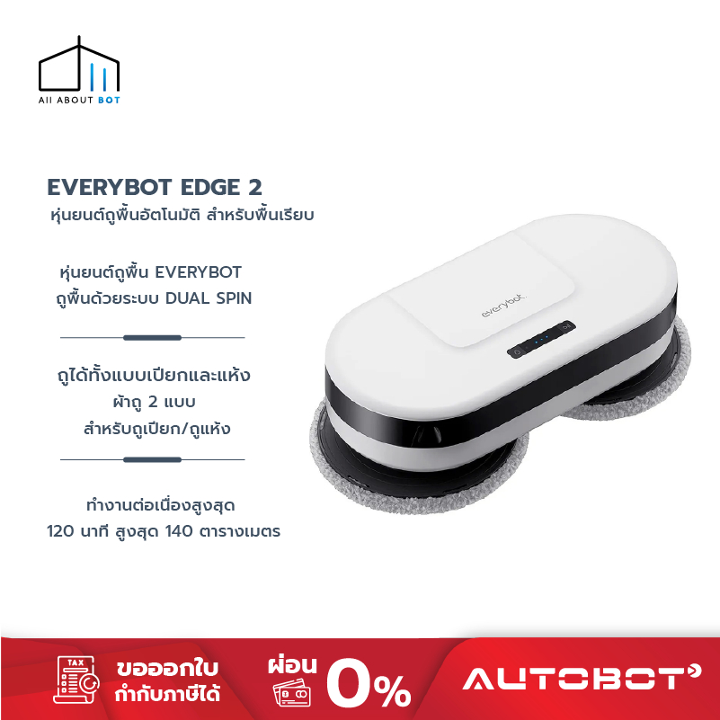 หุ่นยนต์ถูพื้นอัตโนมัติ EVERYBOT รุ่น EDGE 2 ทำงานต่อเนื่องสูงสุด 120 นาที สูงสุด 140 ตารางเมตร ...