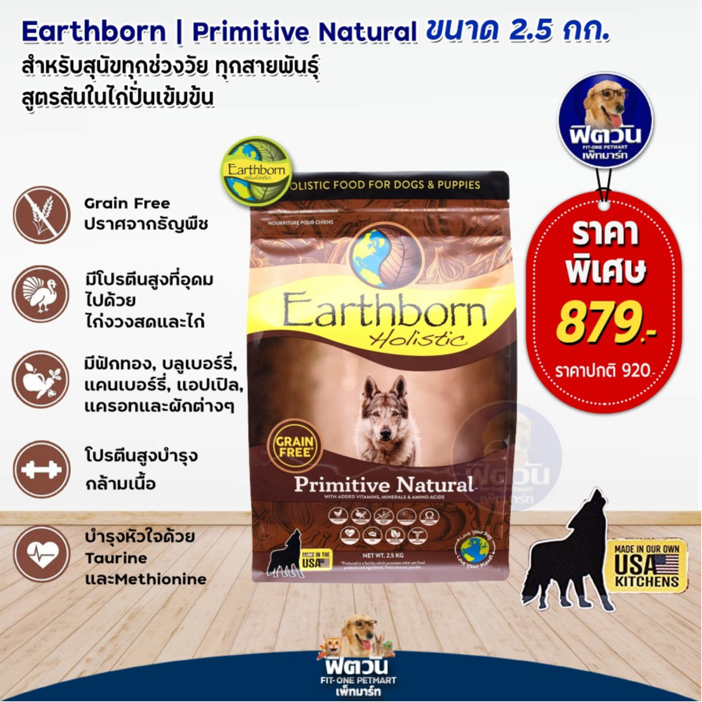 Earthborn Holistic Primitive Natural สูตรไก่งวง โปรตีนสูง ขนาด 2.27 ...