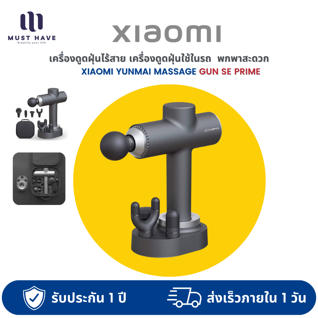 Xiaomi Yunmai Massage gun Prime เครื่องนวดไฟฟ้าแบบพกพาไร้สาย ปืนนวด ...
