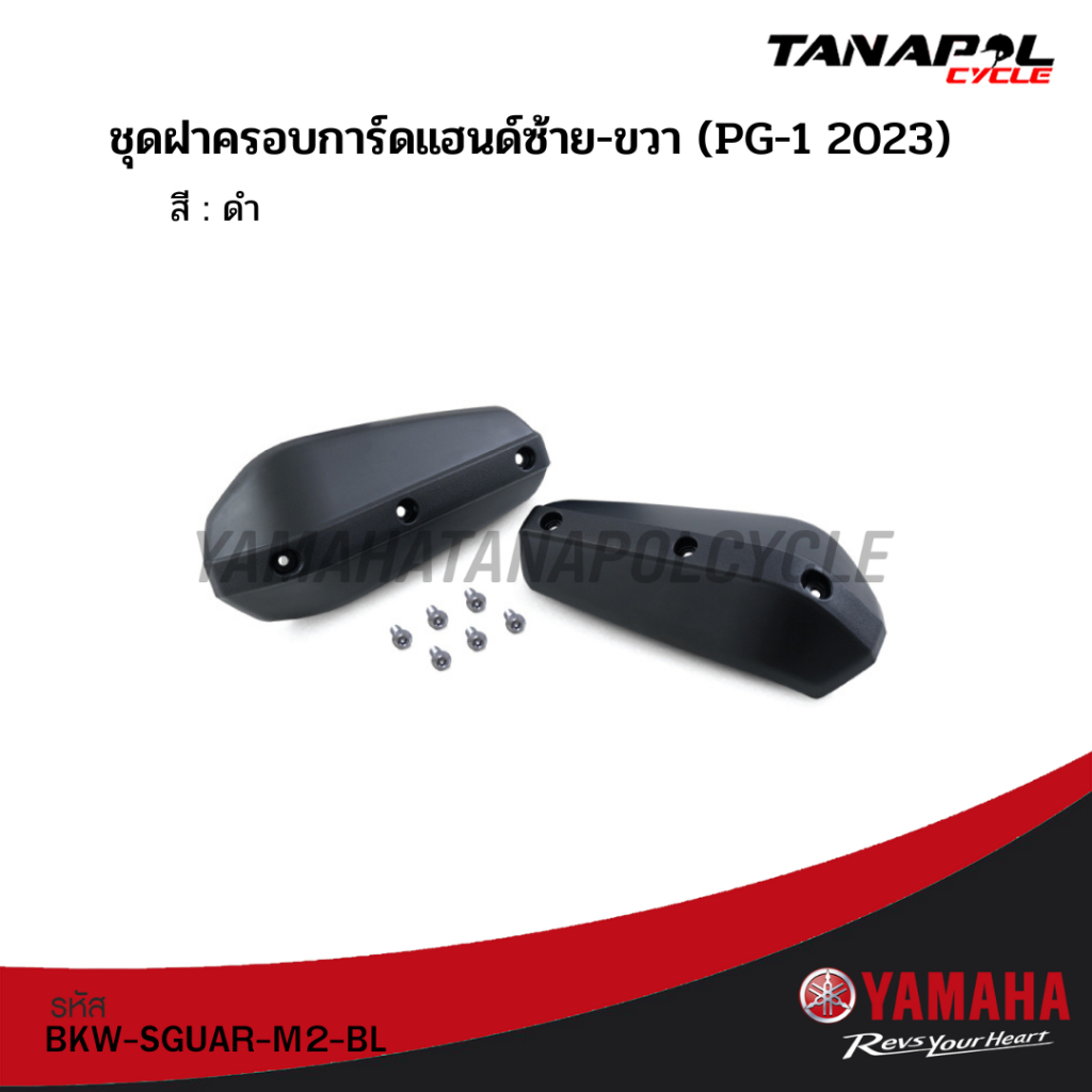 อะไหล่แต่ง (PG-1 2023) (ของแท้) สำหรับรถยามาฮ่า PG-1 | Shopee Thailand
