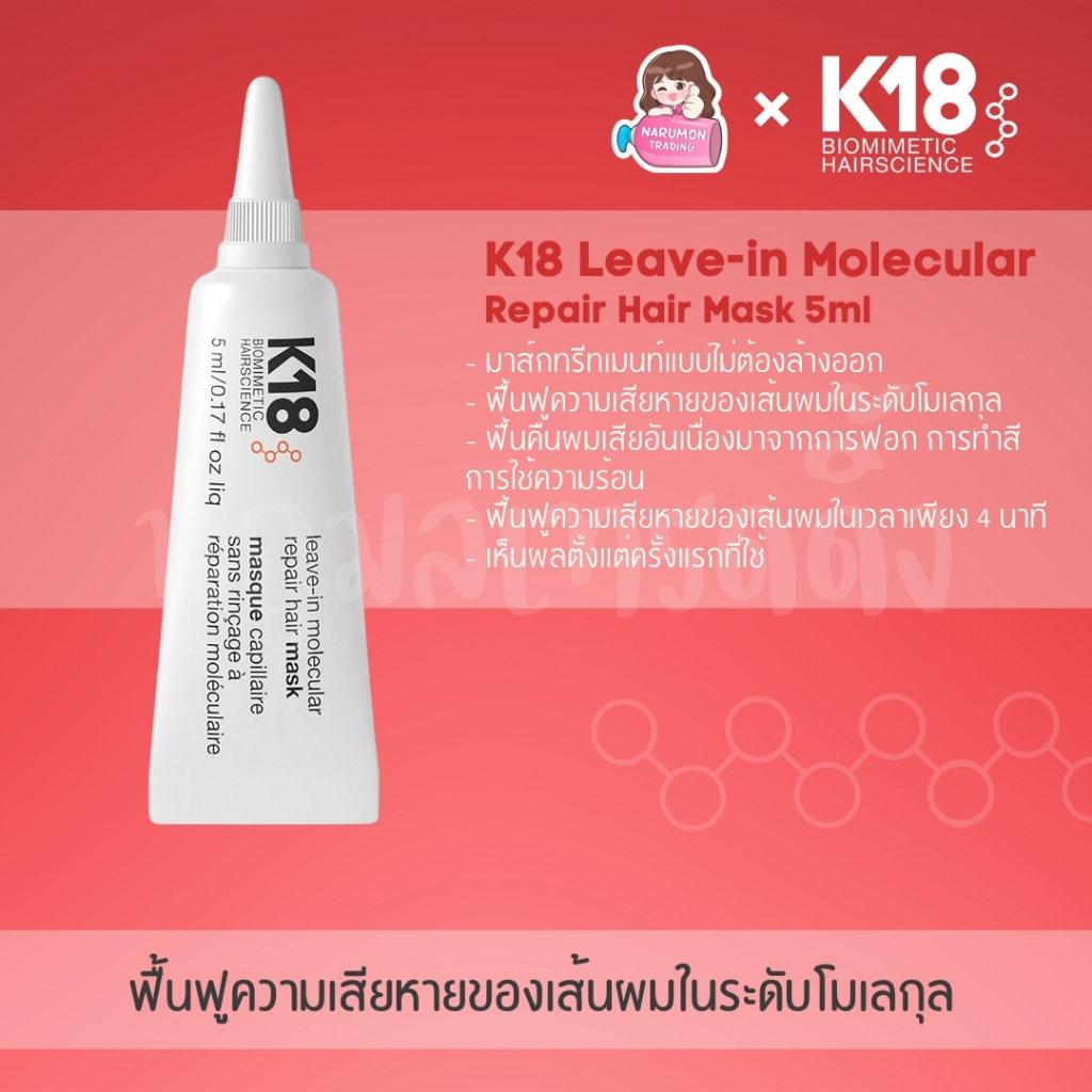 K18 Leave-in Molecular Repair Hair Mask 5ml | Shopee Thailand