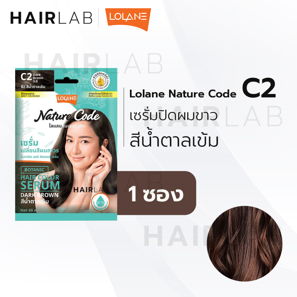 Lolane Nature Code Serum hailab เซรั่มเปลี่ยนสีผมถาวร สีติดทนนาน 12 สัปดาห์ | Shopee Thailand