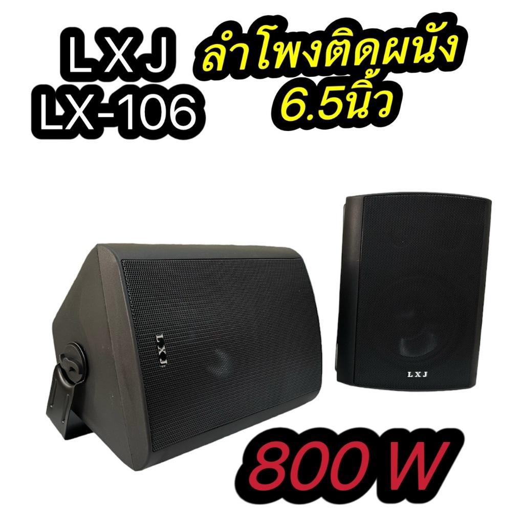 THลำโพงติดผนังขนาด 6.5 นิ้ว แบบ 2 ทางLXJ รุ่นLX-106 รองรับกำลังขับสูง ...
